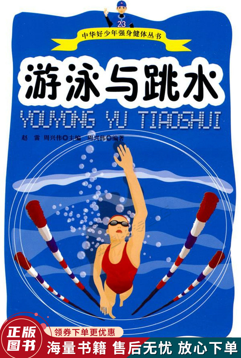 游泳与跳水