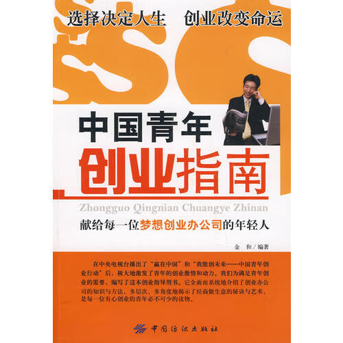 中国青年创业指南【好书】