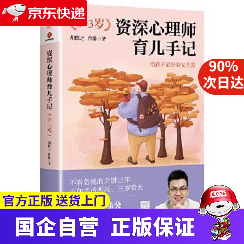心理师育儿手记