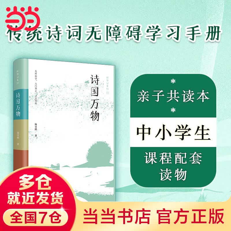诗国万物（品味传统诗词之美，还原传统的诗词教学方法，传授知识，更传授方法和学习体系，打造一个更符合孩子认知规律的古诗词学习体系）
