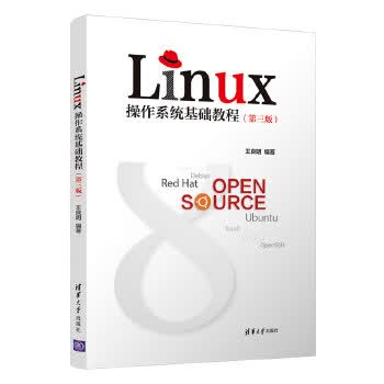 Linux操作系统基础教程