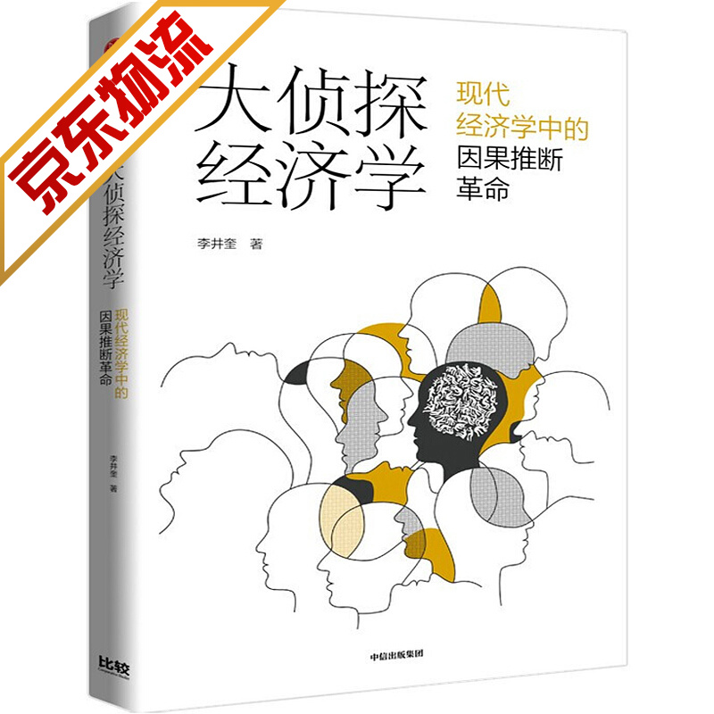 【系列自选】 大侦探经济学