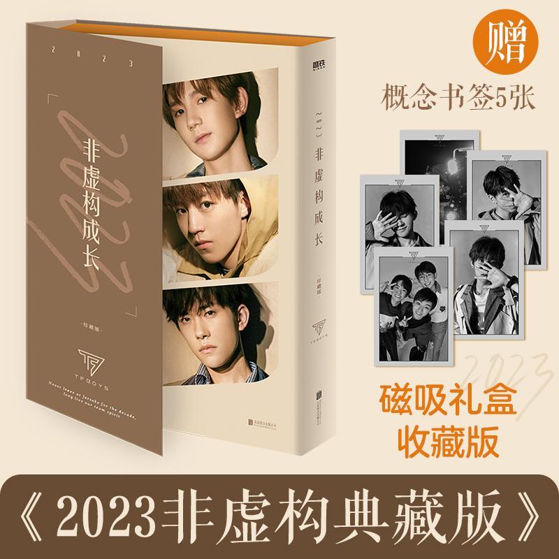 2023非虚构成长(珍藏版)组合北京联合出版有限责任公司9787559657848 青春文学书籍