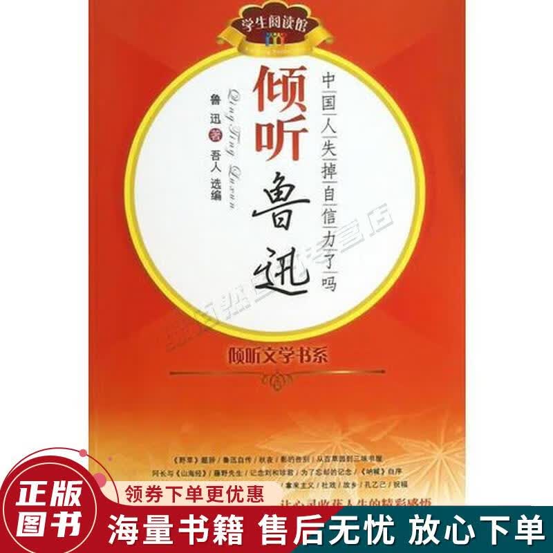 倾听鲁迅——中国人失掉自信力了吗