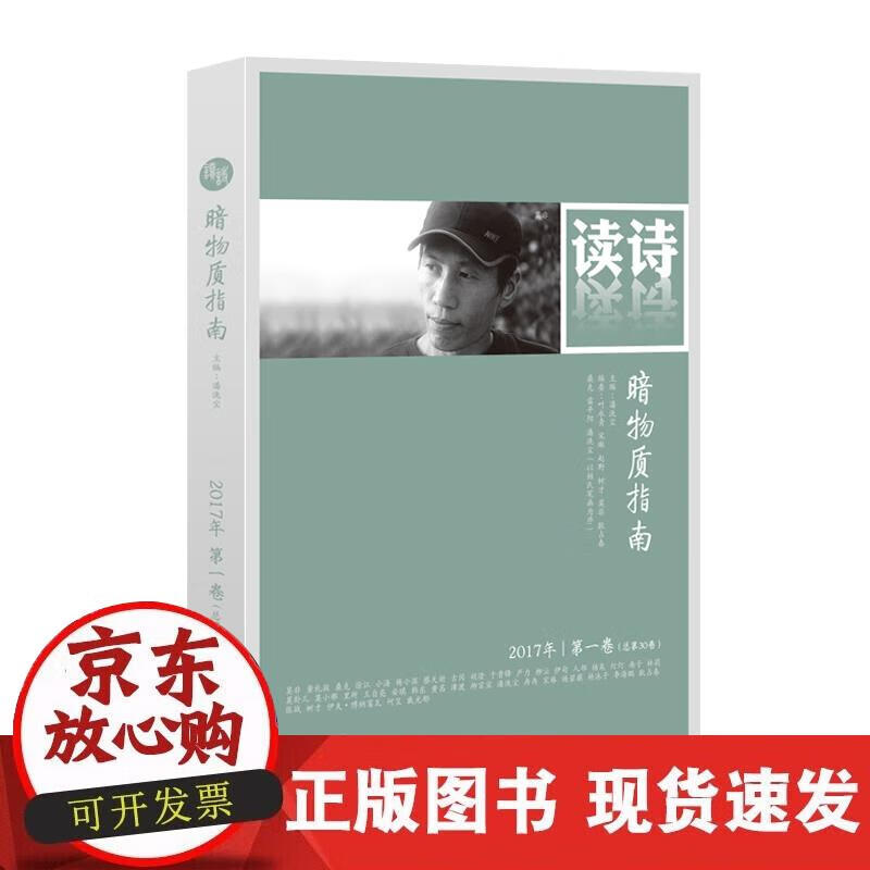 【现货】读诗·暗物质指南