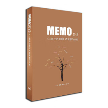 MEMO2013【好书，下单速发】