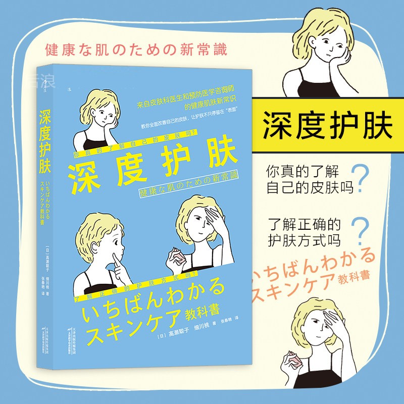 深度护肤 专业皮肤科医师和预防医学咨询师所著 时尚美妆护肤书籍