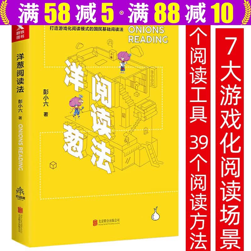 【包邮】洋葱阅读法 60分钟高效阅读