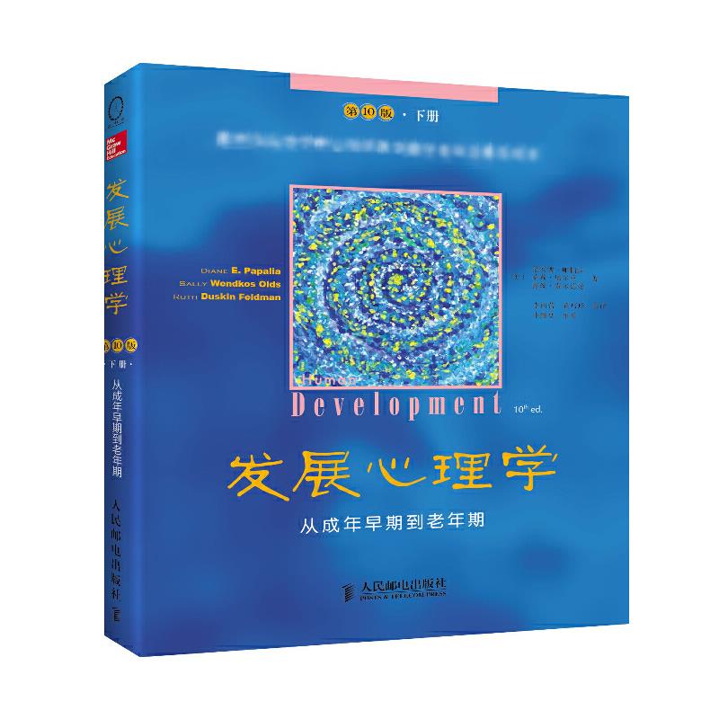 发展心理学:第10版.下册,从成年早期到老年期(第10版)(下册)从成年早期到老年期