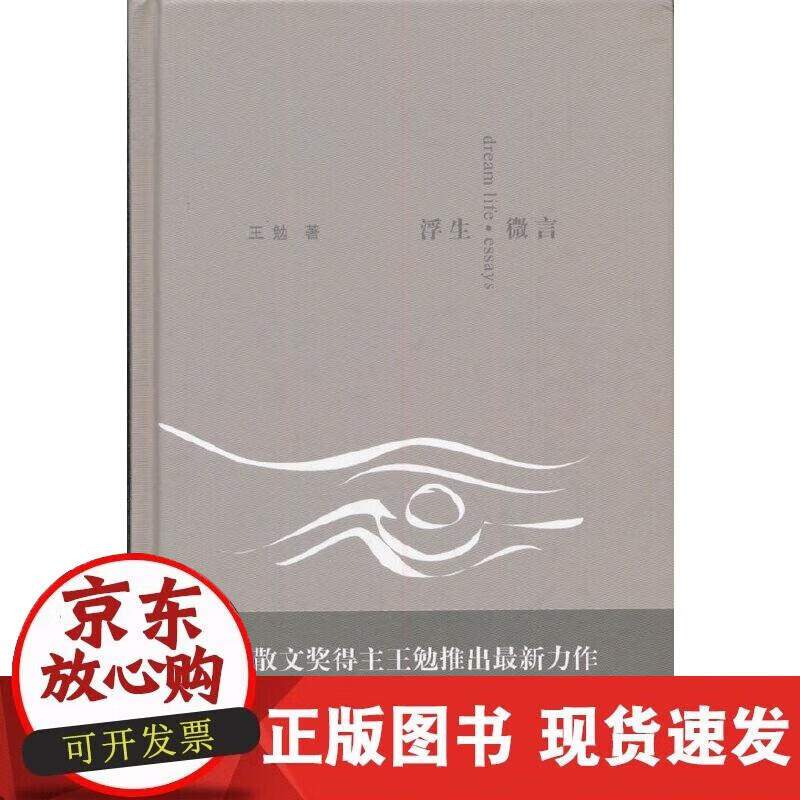 【现货】浮生·微言