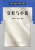 分形与小波【现货】