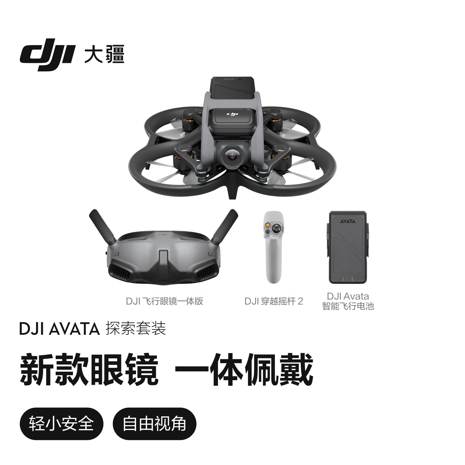 2499 元：大疆 DJI Avata 探索套装 618 预约抽签 - IT之家