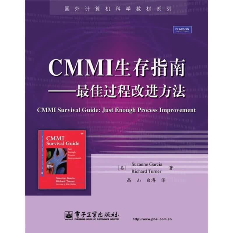 【书】CMMI生存指南 佳过程改进方法