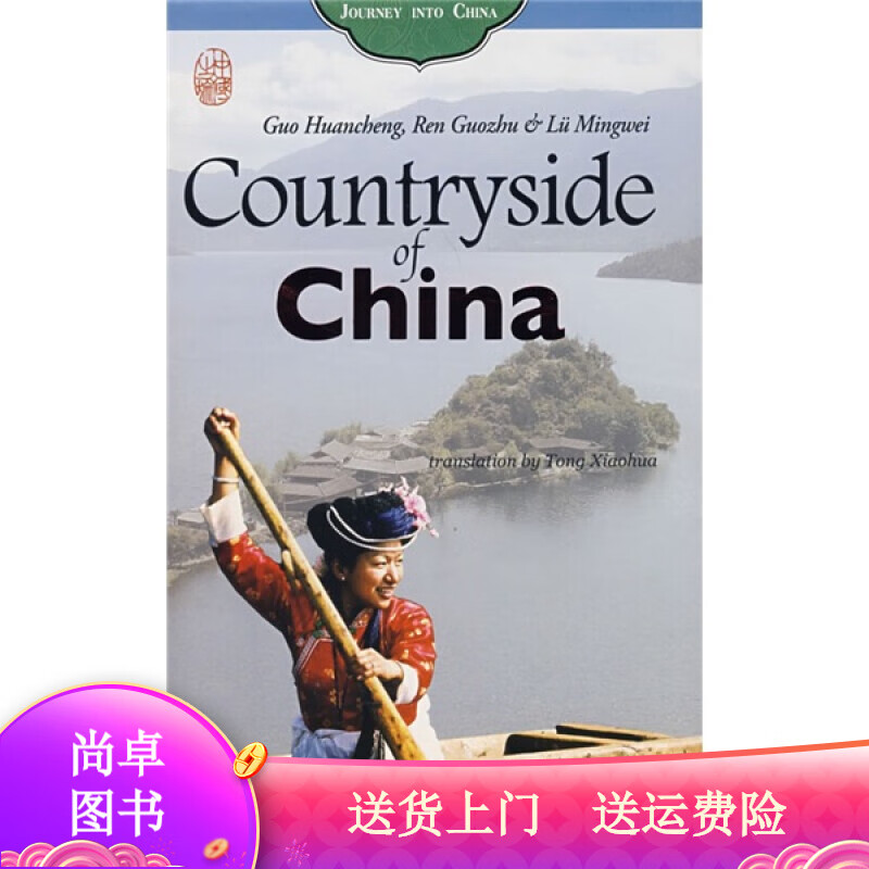 外语学习Countryside of China China