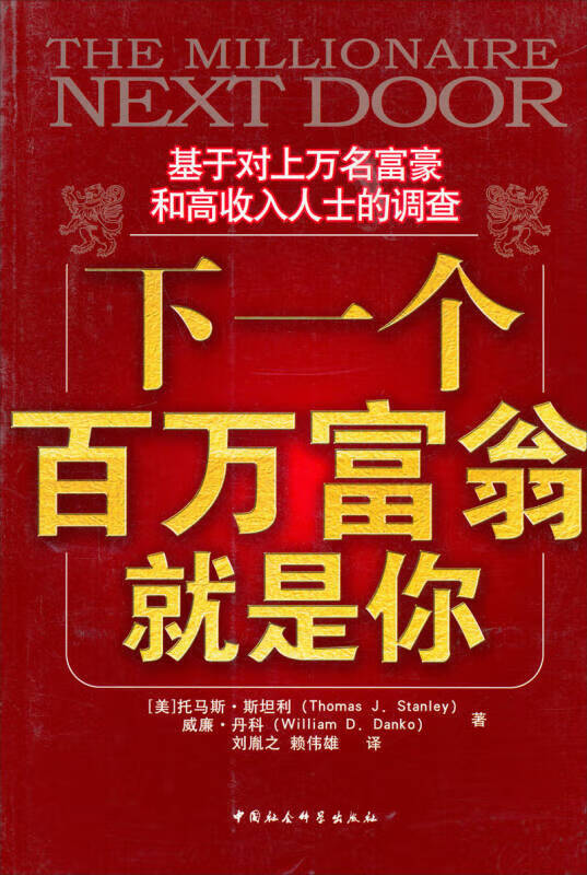 下一个百万富翁就是你【好书】