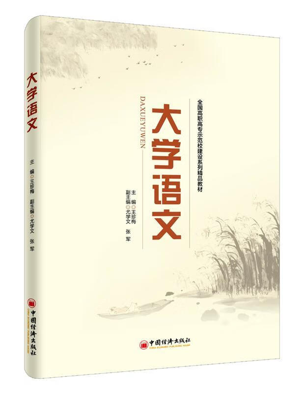 大学语文