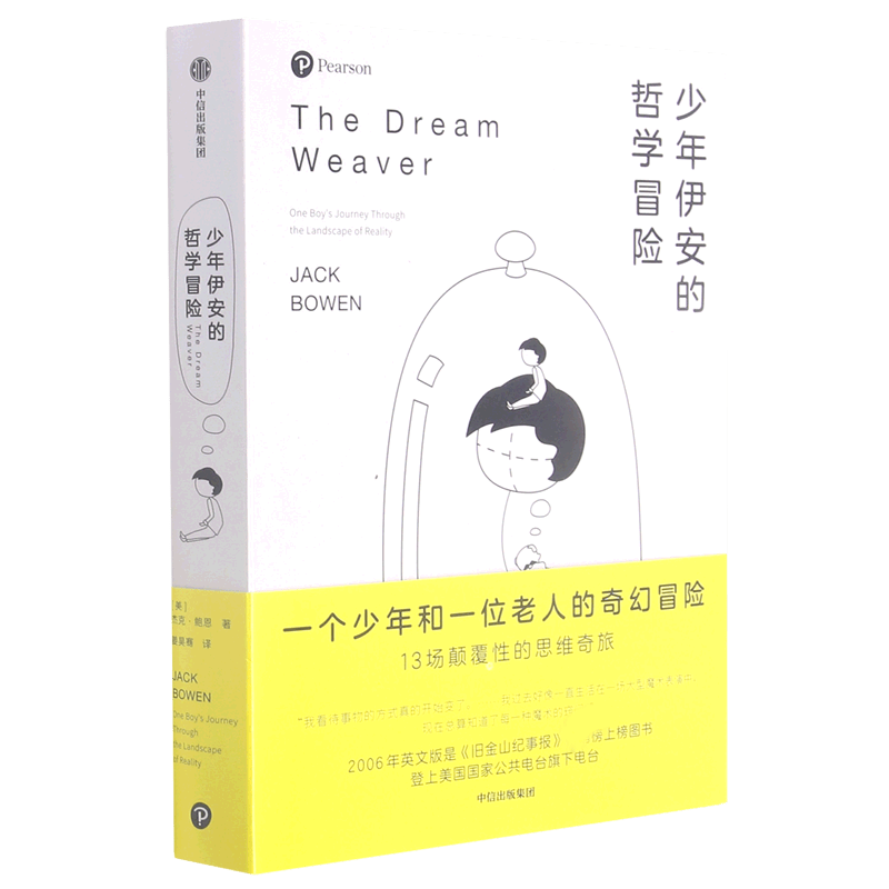 少年伊安的哲学冒险