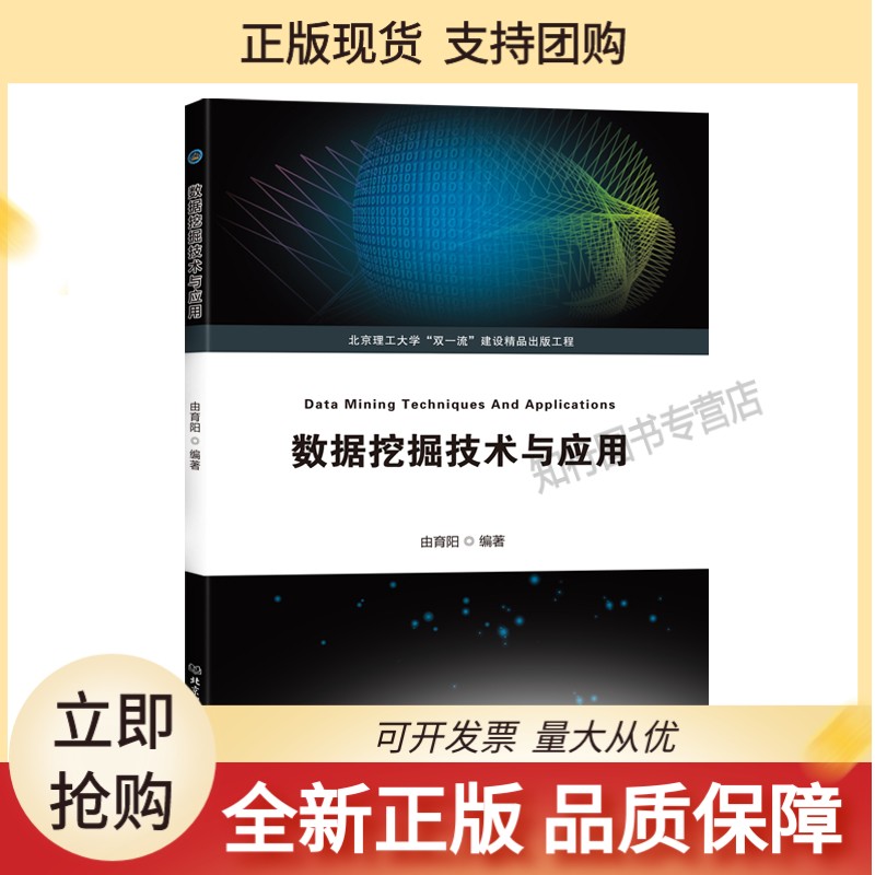 数据挖掘技术与应用