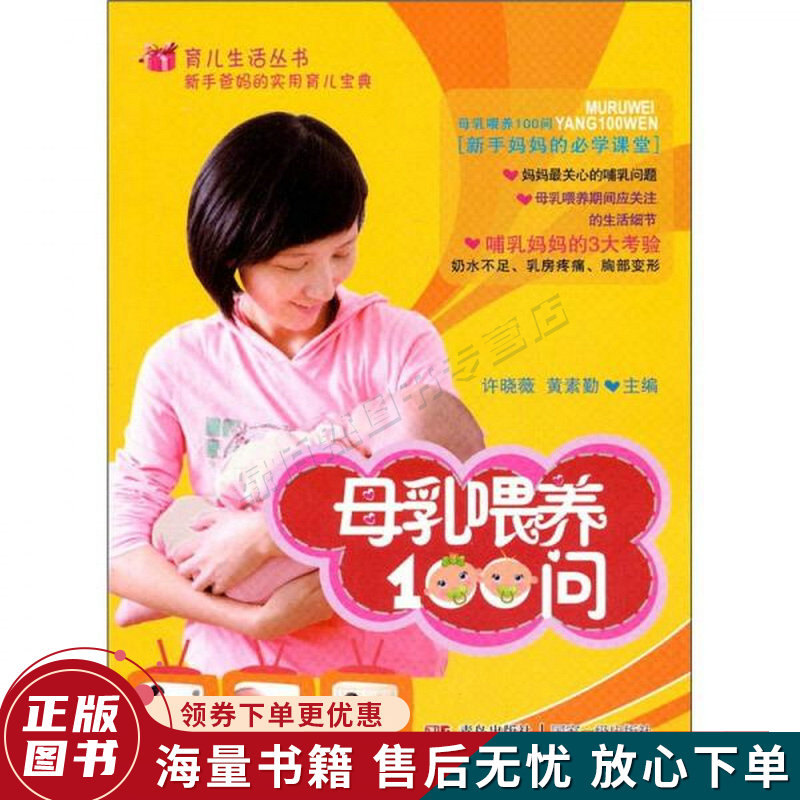 母乳喂养100问