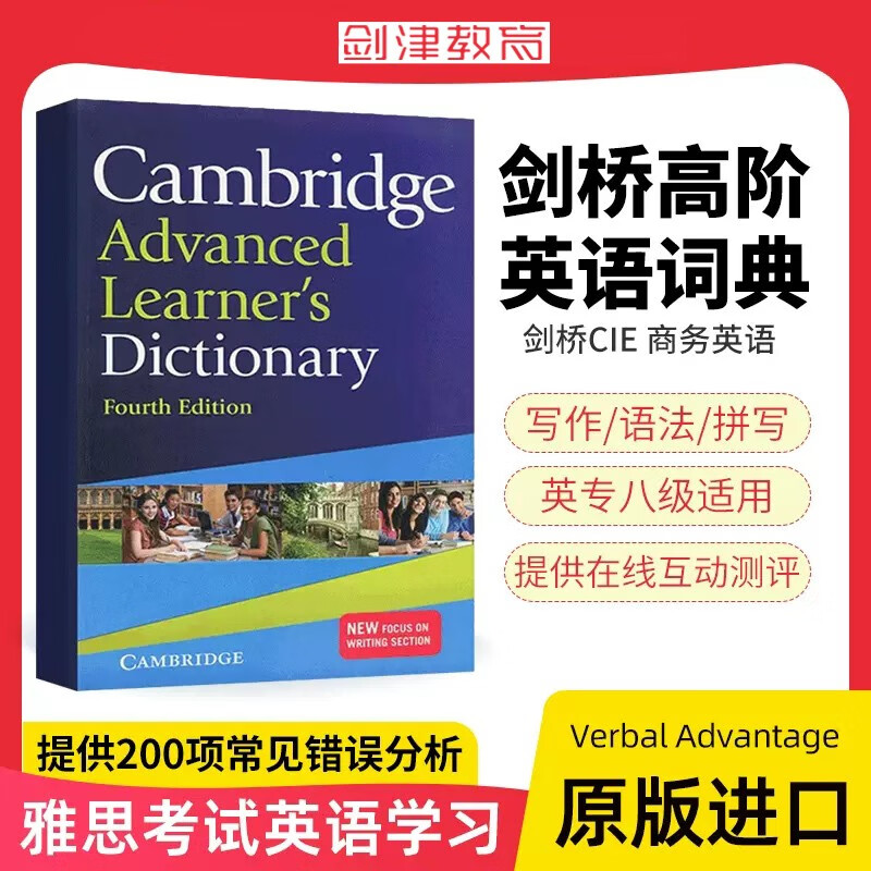 英文原版 剑桥高阶学习词典字典 Cambridge Advanced Learner's Dictionary Fourth edition 雅思考试 英语六级考试专八 剑桥高阶学习词典