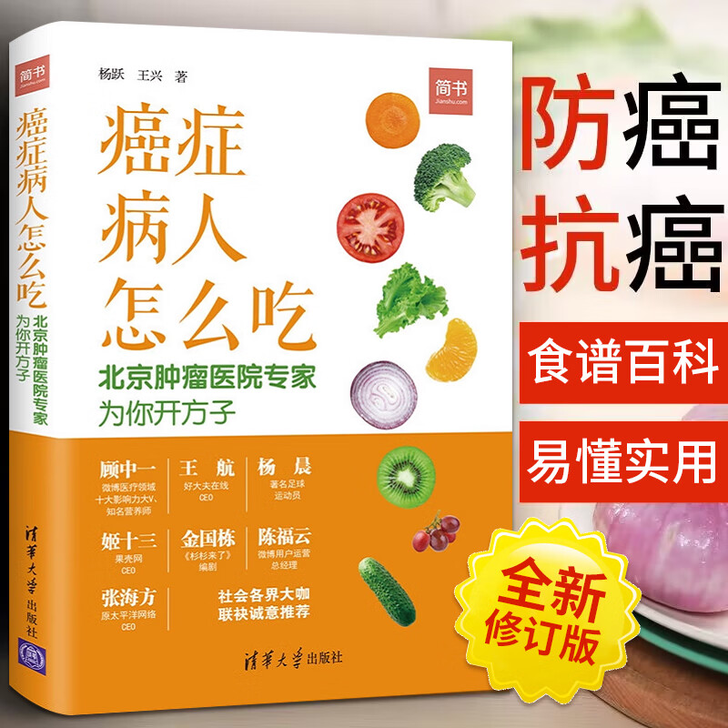 癌症病人怎么吃北京肿瘤医院专家为你开方子杨跃保健养生抗癌书籍癌症防治食疗抗癌科普书癌症患者食品饮食营养食谱书籍癌症这样吃