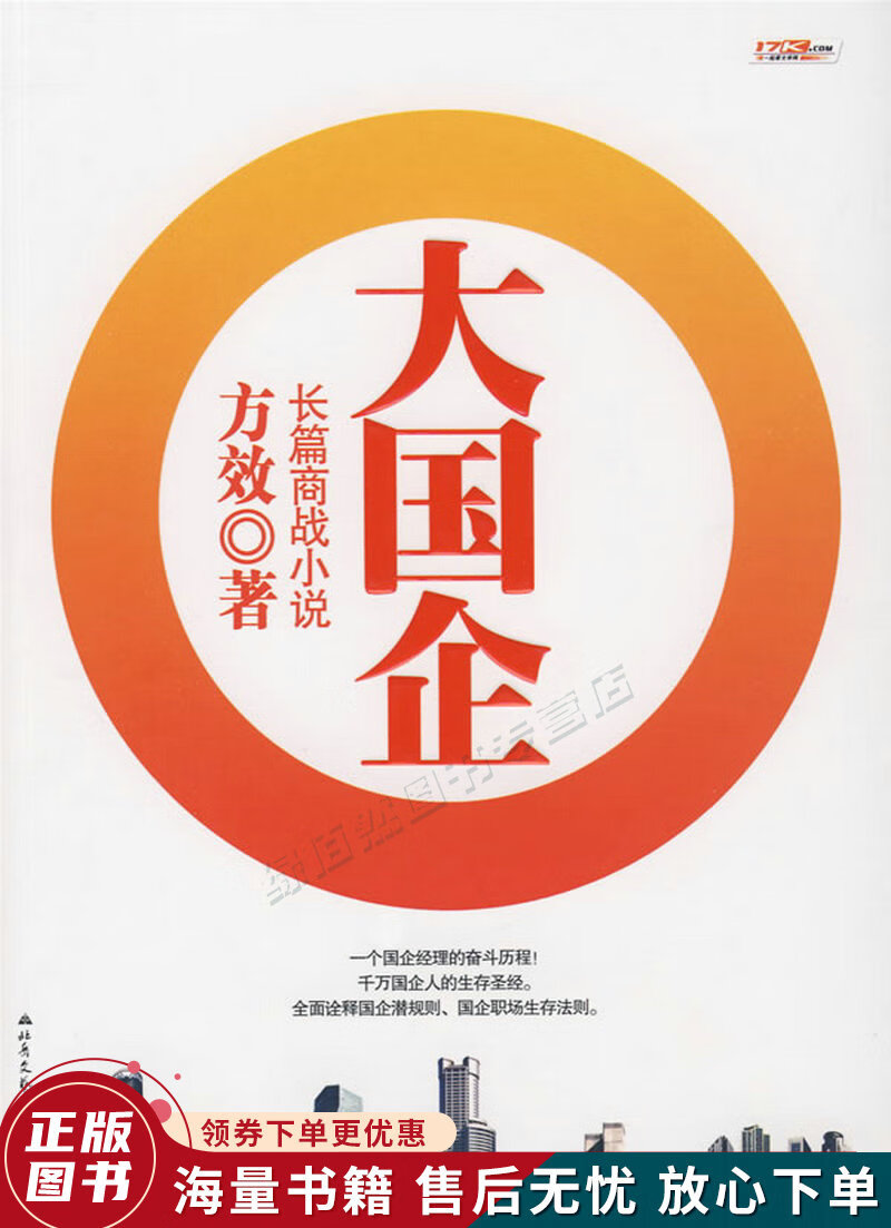 大国企