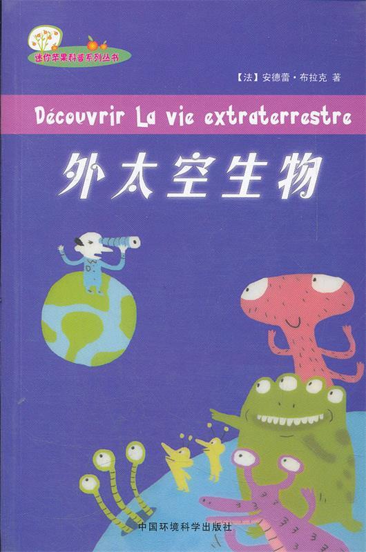 外太空生物 布拉克【书】