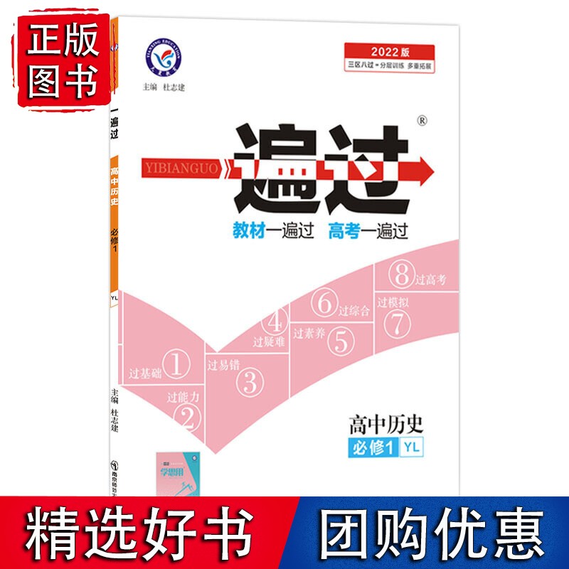 修1 历史 YL （岳麓版）2022版