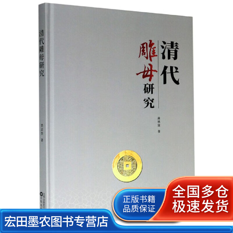 清代雕母研究【优选】