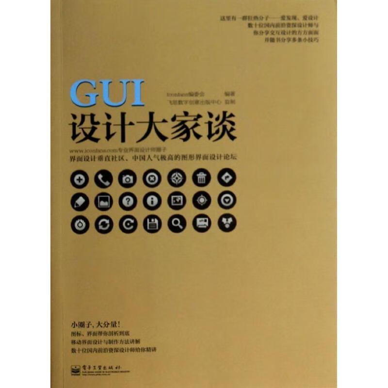 CUI设计大家谈