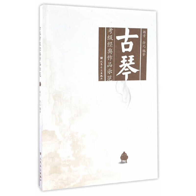 古琴考级经典作品示范