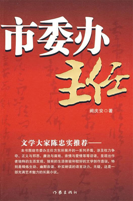 市委办主任