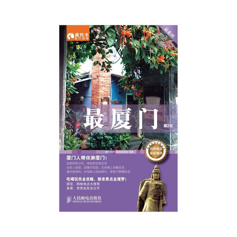 厦门-第2版
