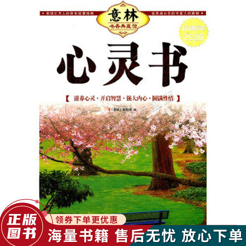 心灵书超值典藏版