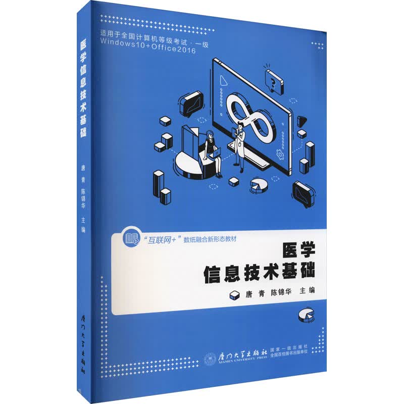 医学信息技术基础