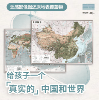 16K卫星影像立体浮雕地图 出版社：山东省地图出版社