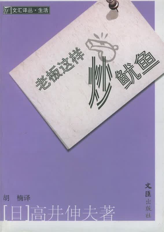 老板这样炒鱿鱼—文汇译丛