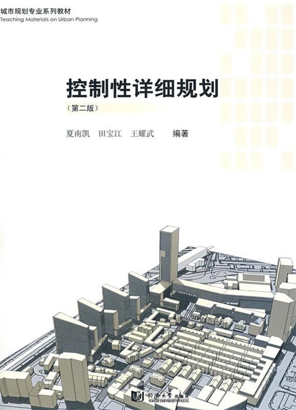 控制性详细规划