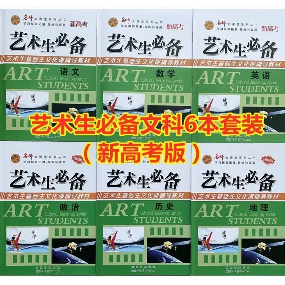 2021名师大课堂生 (新) 历史 政治