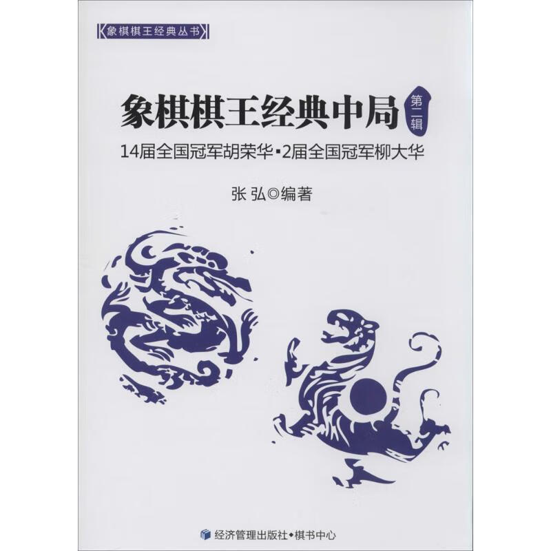 象棋棋王经典中局(2)