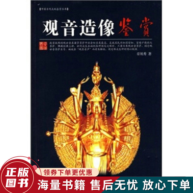 观音造像鉴赏
