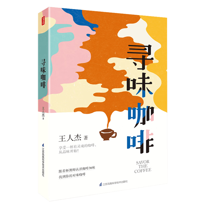 寻味咖啡