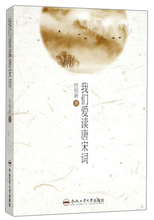 我们爱读唐宋词【现货】