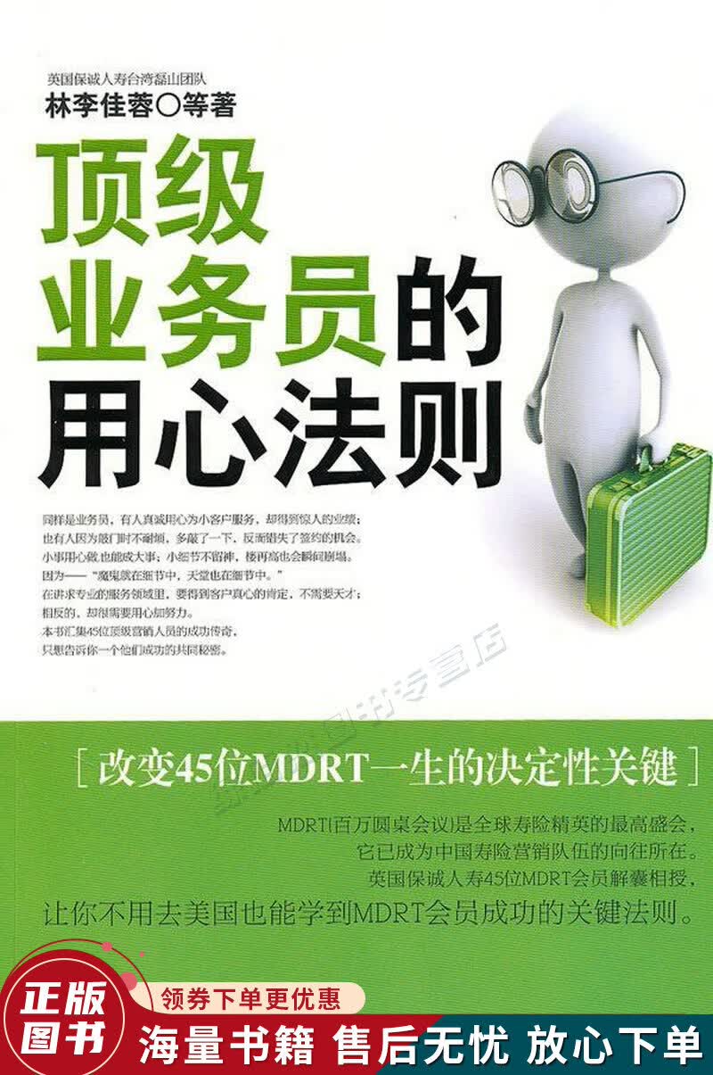 心动力丛书：业务员的用心法则