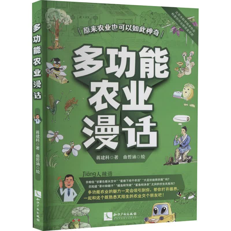 多功能农业漫话 图书