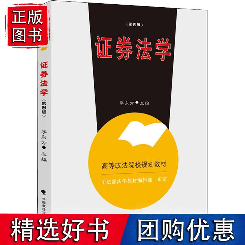证券法学(第4版)