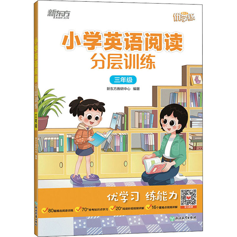 小学英语阅读分层训练 3年级