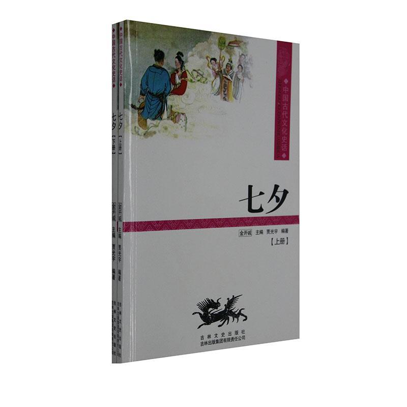 七夕金开诚文化9787546341033