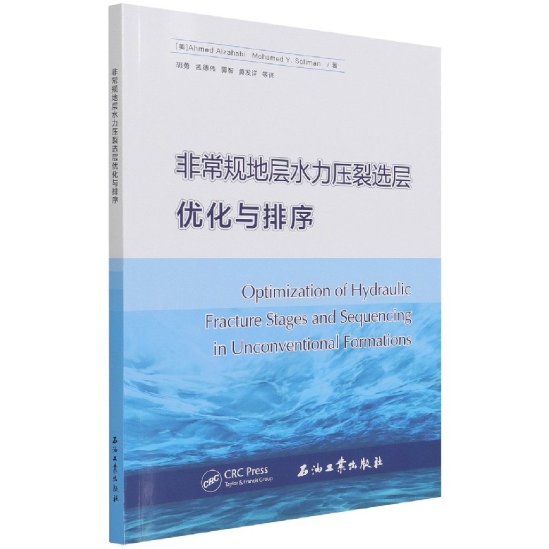 非常规地层水力压裂选层优化与排序