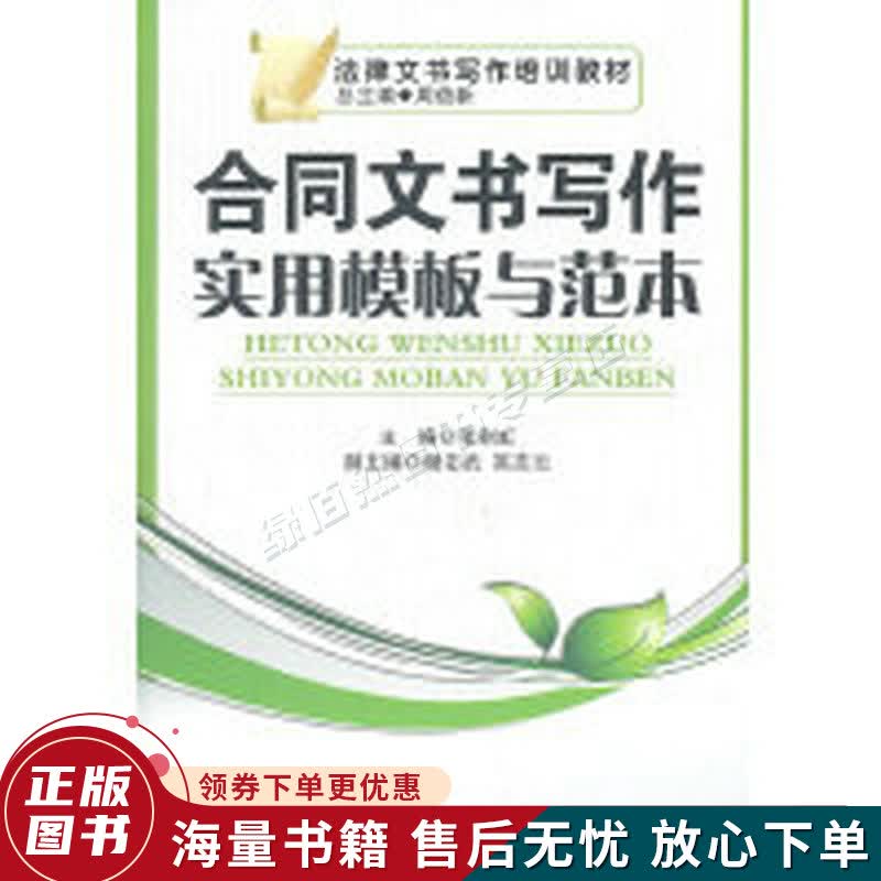 合同文书写作实用模板与范本